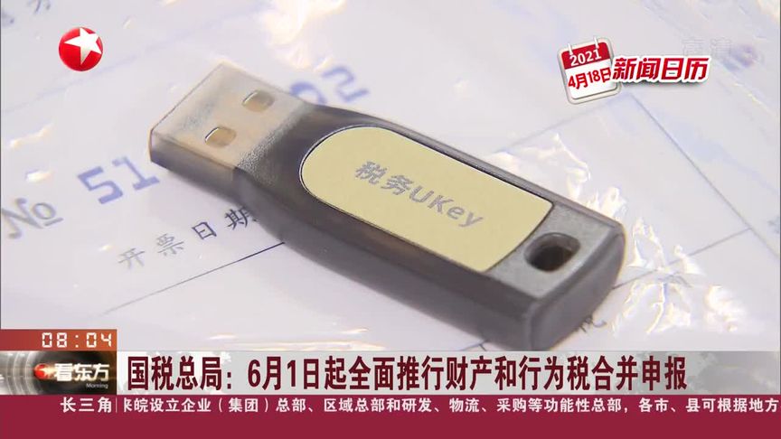国税总局:6月1日起全面推行财产和行为税合并申报