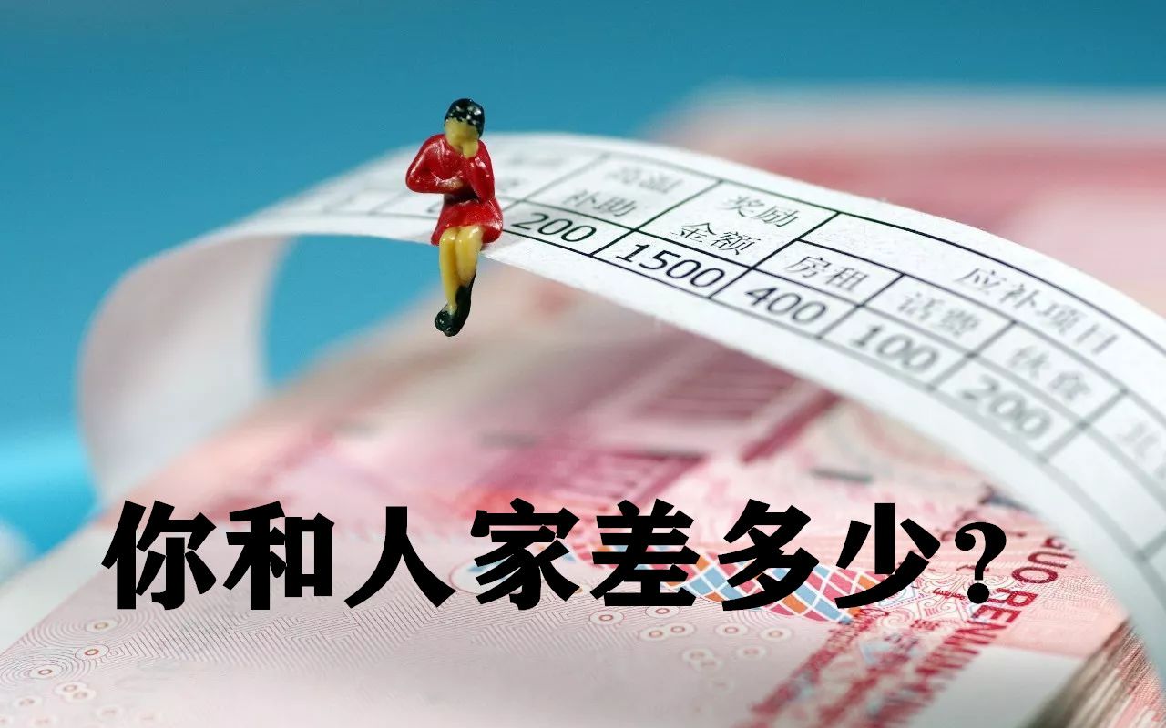 2019最新数据:一线城市平均工资出炉,二三线城市差距这么大?