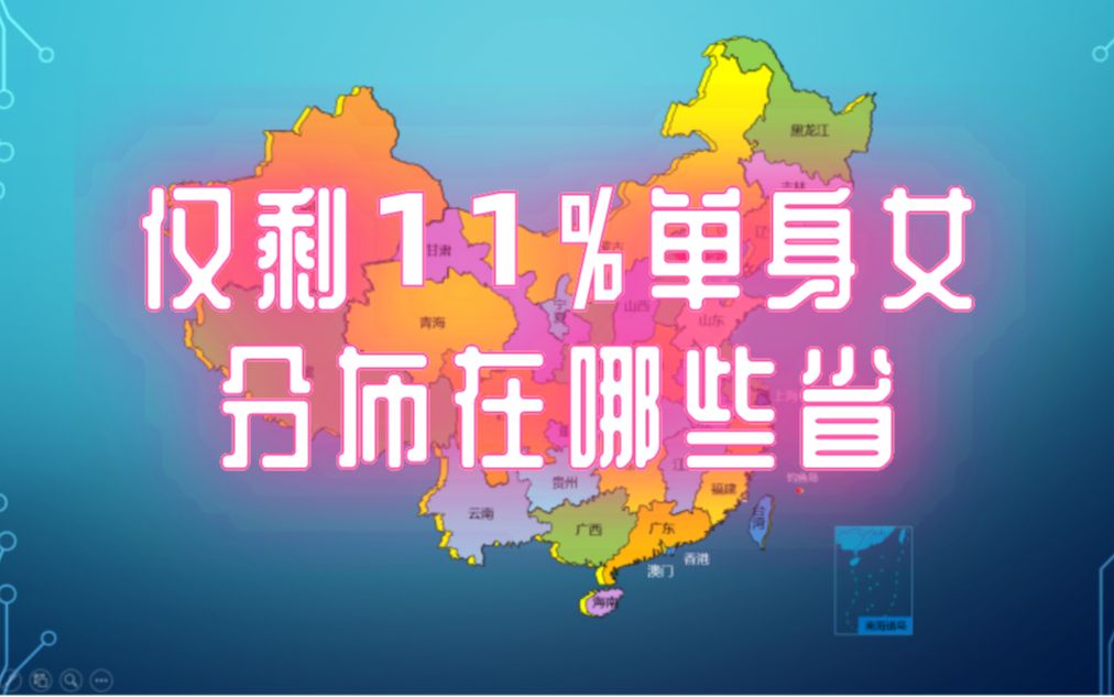 2021年,中国25-30岁单身女青年仅剩11.8%,中国适婚男比女多1700+万
