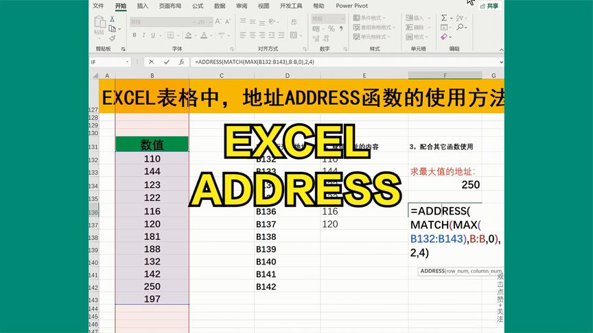 EXCEL表格中,取得单元格地址ADDRESS函数的使用与原理