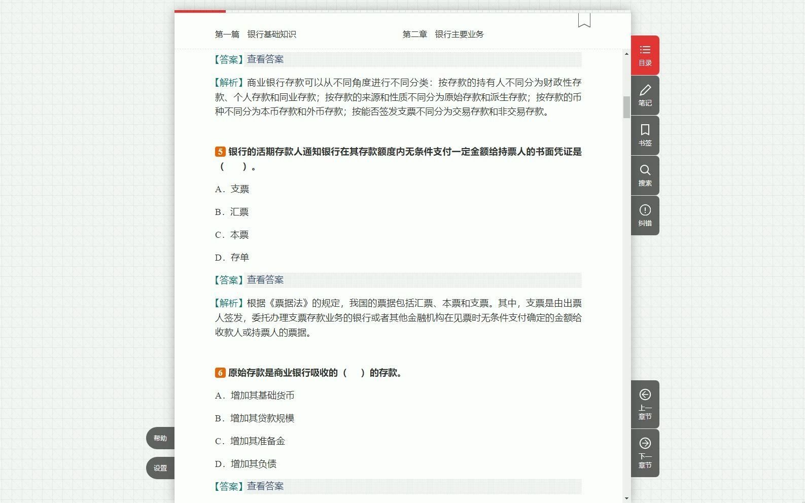 2023年重庆农村商业银行公开招聘工作人员考试题库【章节题库+模拟...