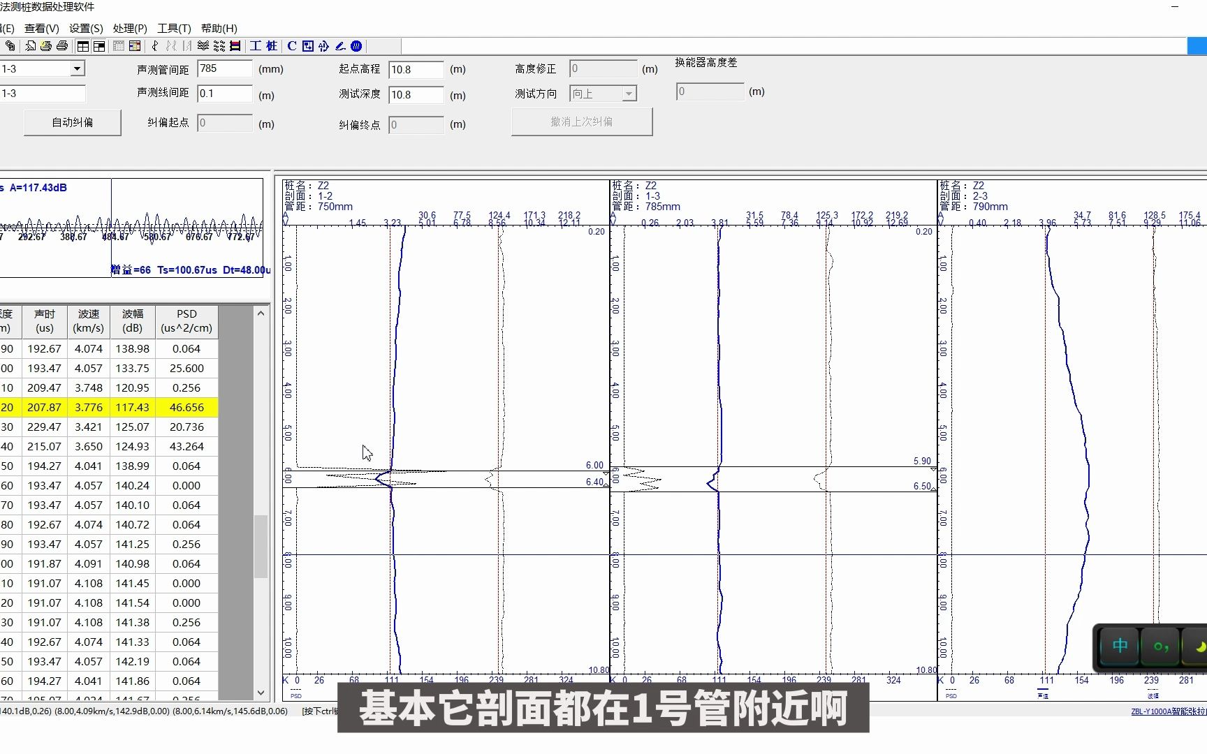 声波透射法检测基桩完整性,双向斜测数据,绘制声阴影图操作方法!
