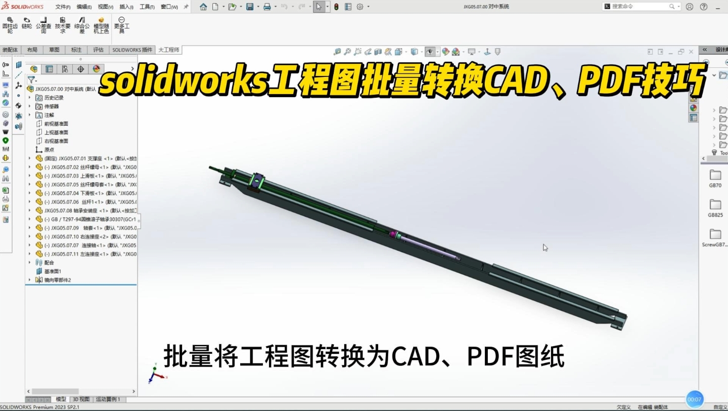 1分钟教会你Solidworks工程图批量转换CAD、PDF技巧