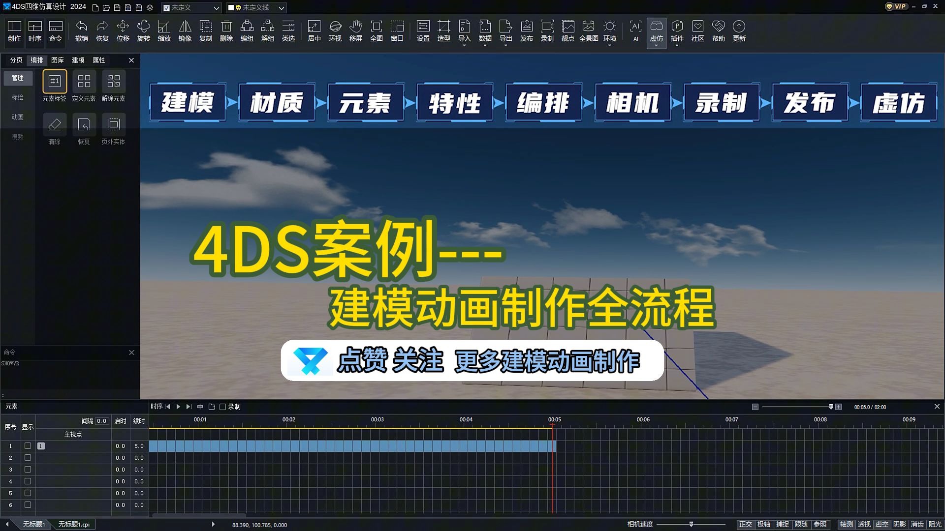 建模动画制作一分钟搞定,必看!