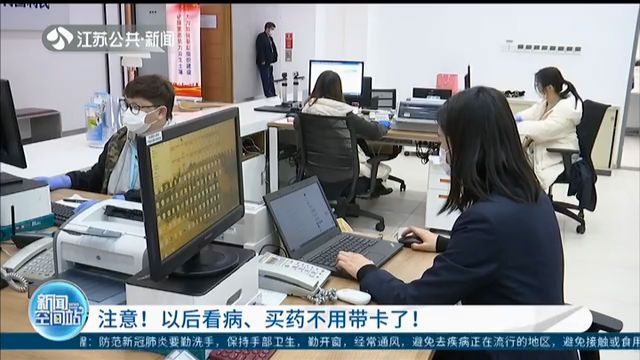 看病、买药不用带卡!老百姓线上完成医保支付,一次都不用往医院跑