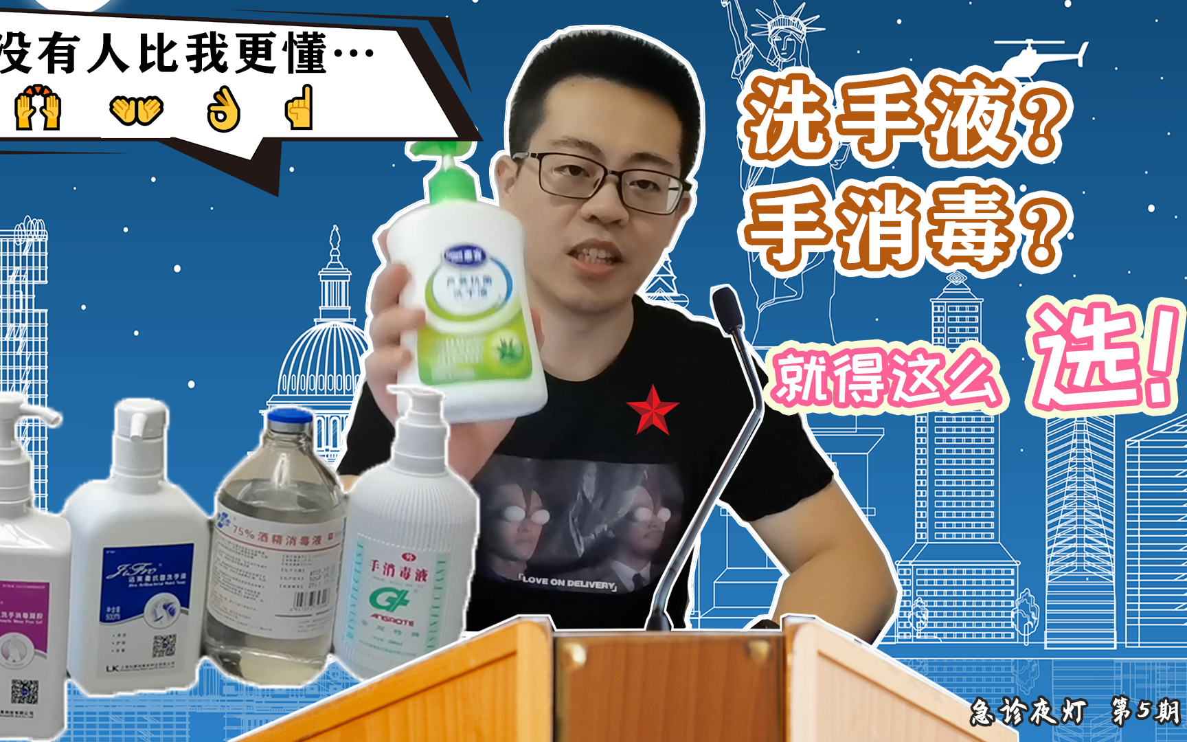 疫情之下,洗手液这样选就对了 · 急诊夜灯5