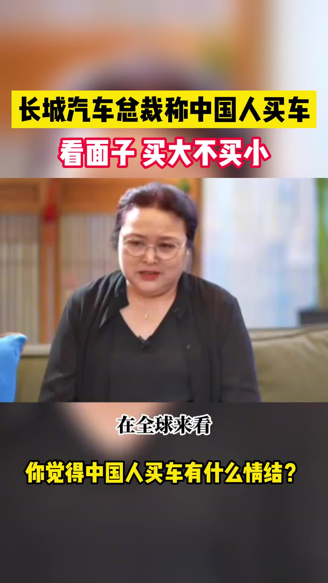 中国人买大车是要面子?长城汽车女经理火了,为魏建军效力30年