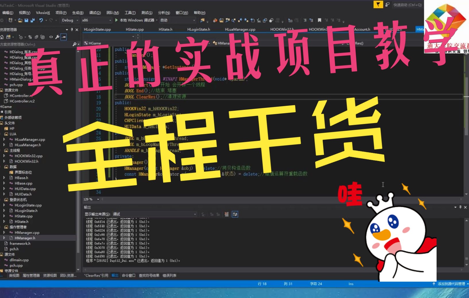 实战[迪大学院]1.X86X64游戏安全逆向之实战教程片段2