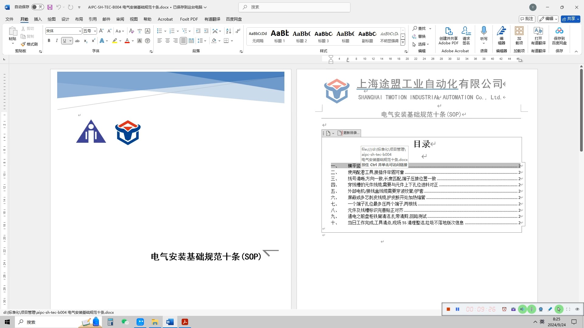 电气安装规范SOP培训