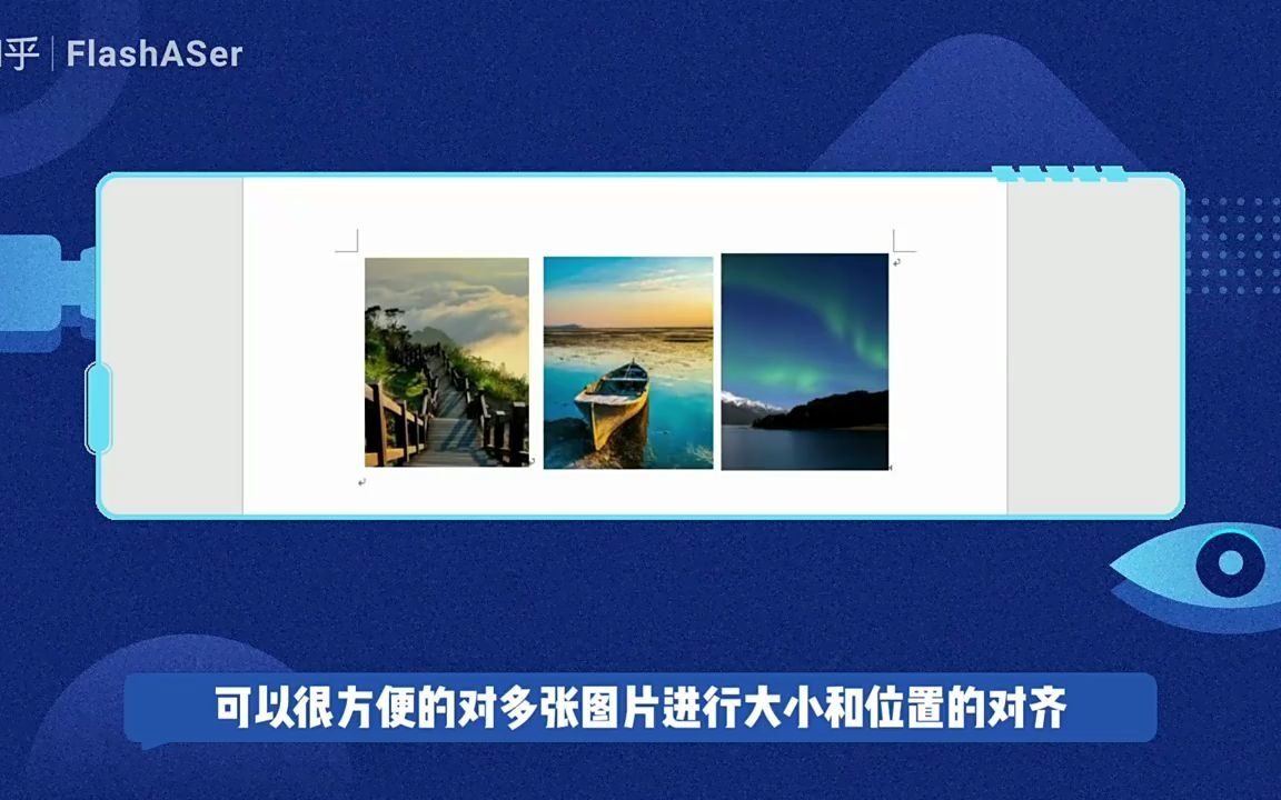 Word如何使用表格排版图片