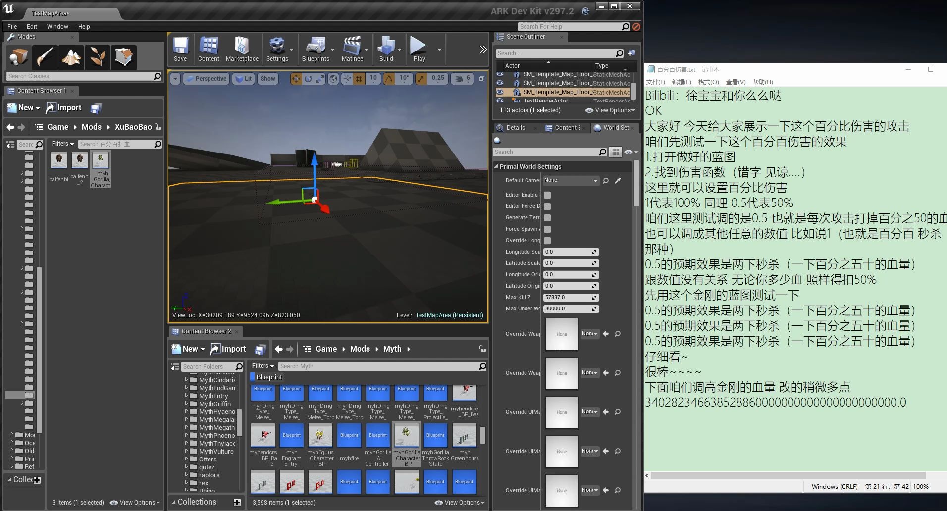 ARK方舟生存进化mod制作教程恐龙真实伤害教程 百分比真实伤害