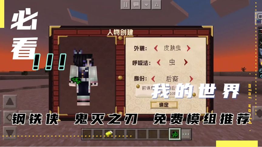 我的世界:钢铁侠 鬼灭之刃 免费模组推荐