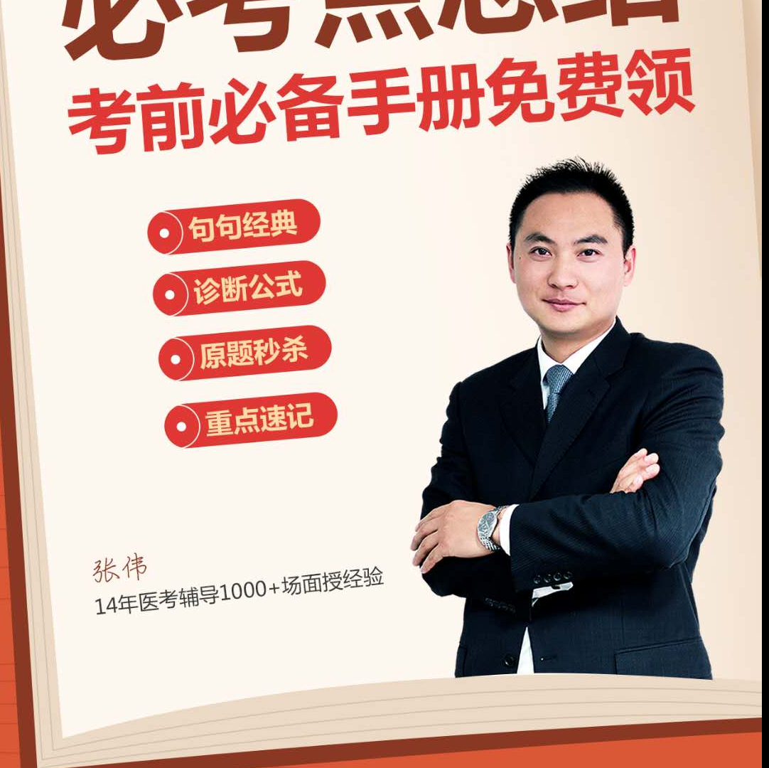 金英杰教育张伟老师 