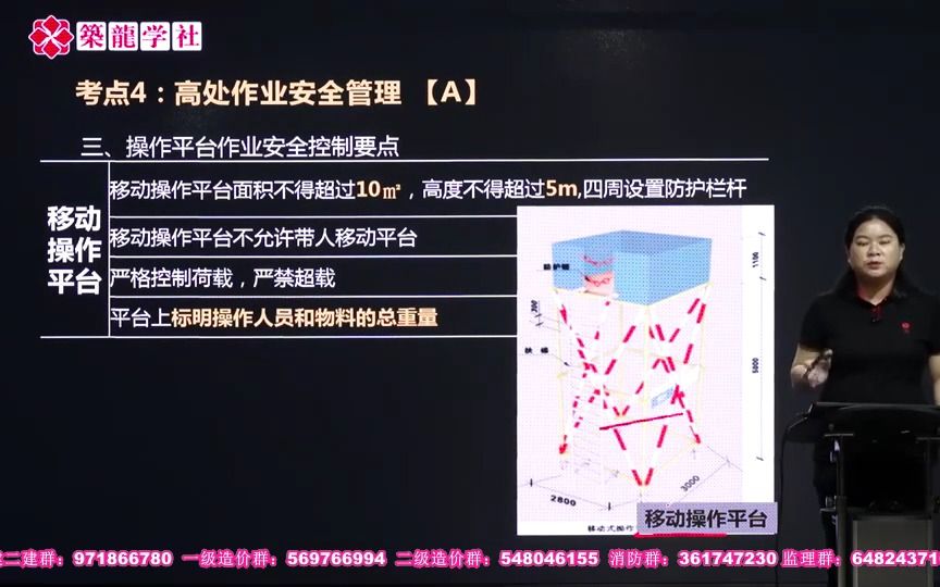 2022年二建建筑实务精讲课程 第45讲-施工安全管理3高处作业要求