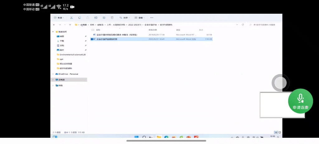 企业价值评估8.31(3)