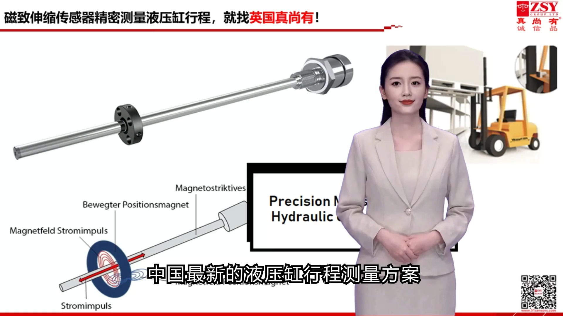磁致伸缩位移传感器精密测量液压缸行程,就找英国真尚有!