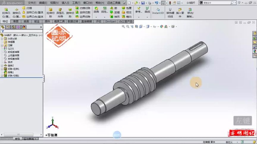 SolidWorks实例绘制,蜗杆,确定好参数后很简单,用扫描切除生成