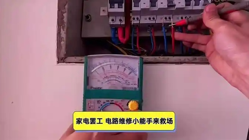 家电罢工电路维修小能手来救场!
