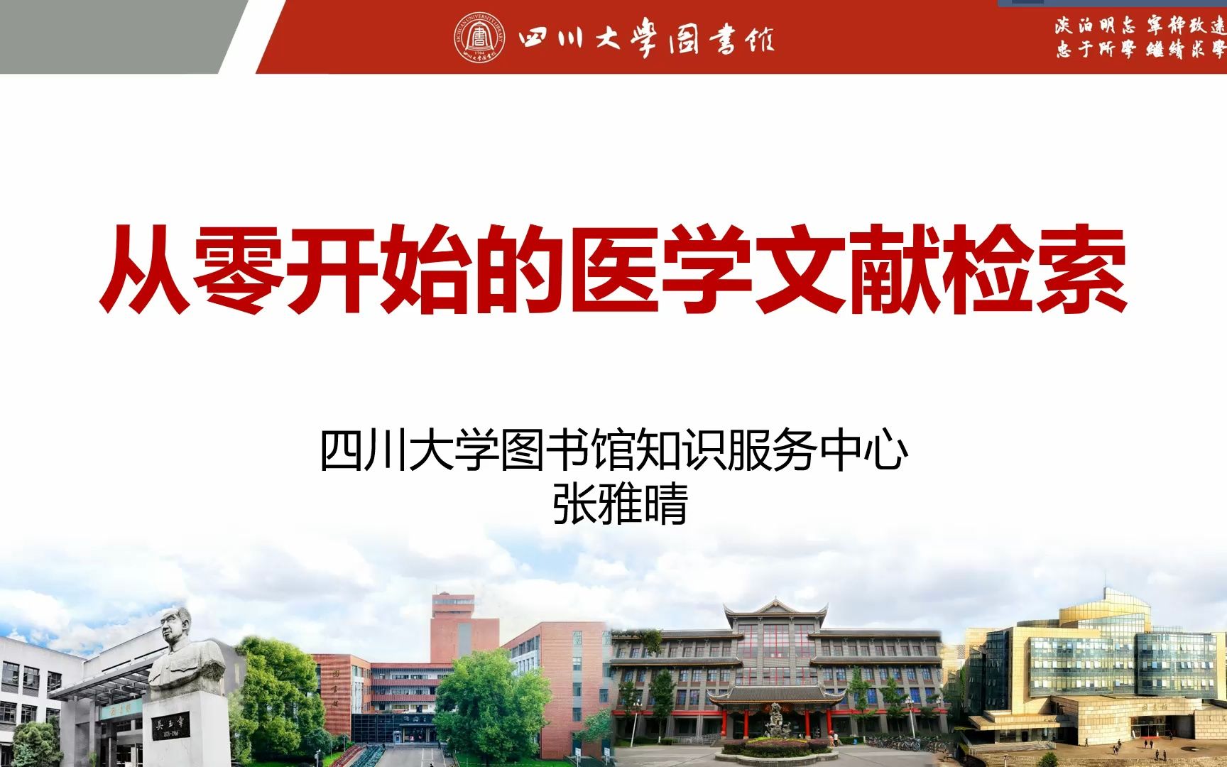从零开始的医学检索