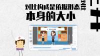 做设计没灵感?从对比入手_平面动画视频制作