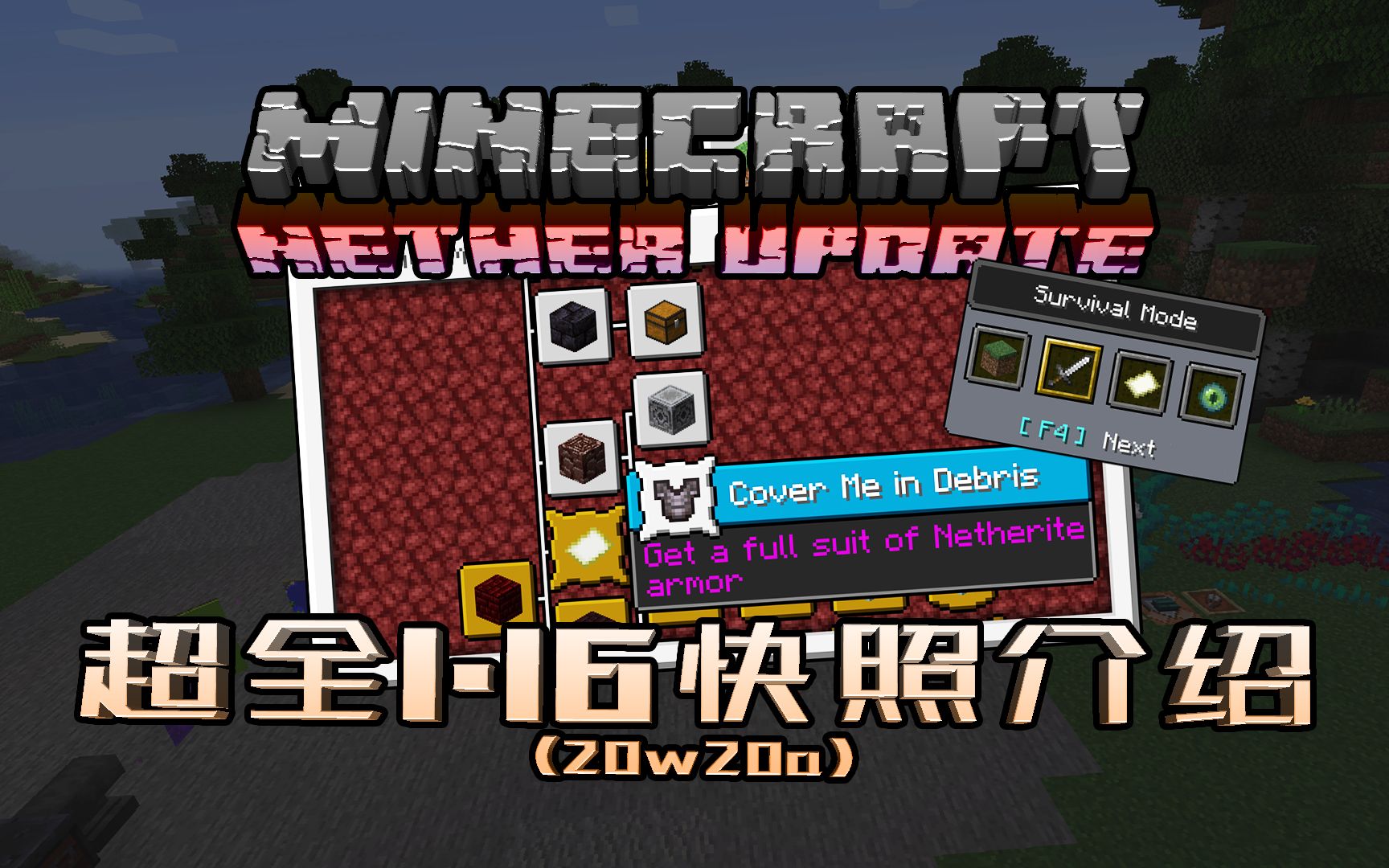 【每周快照】新快捷键、新成就、新代码、新BUG【20w20a】