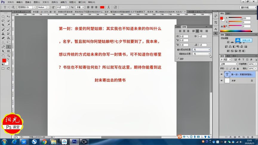 PS基础教程:文字工具中的段落对齐方式避头尾法则和文字设置位置