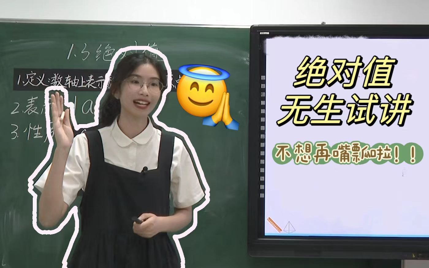 初中数学七上《绝对值》试讲| 别管我了 我就是嘴瓢大王:/