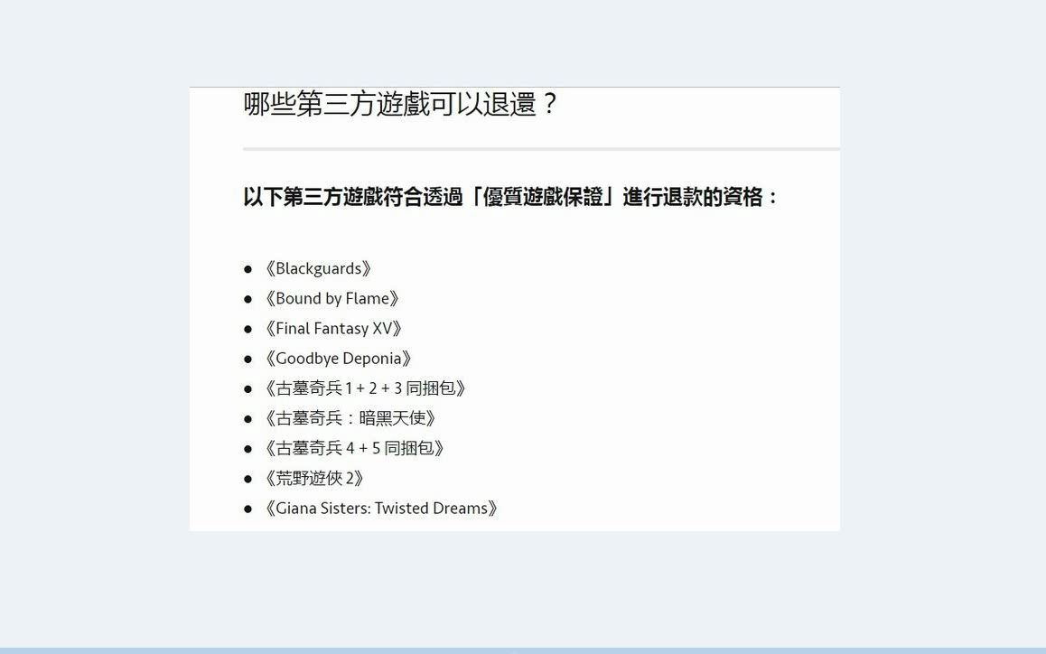EA游戏退款申请流程,有本体的DLC无法退款