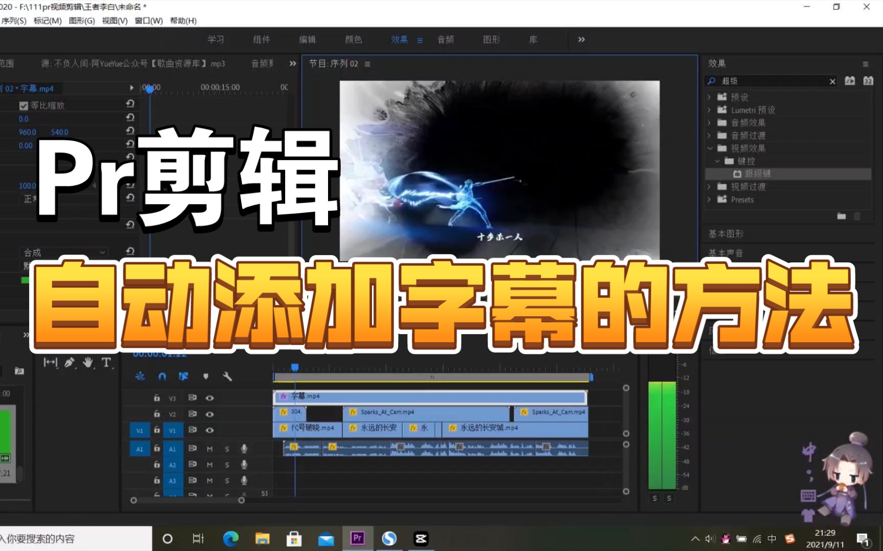 【Pr/剪映】超简单的字幕自动生成方法
