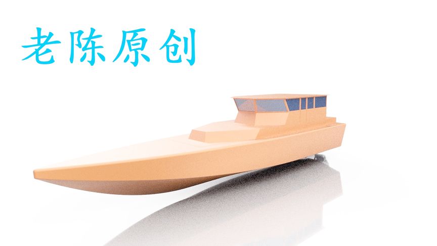 原创!老陈自己建模设计一条3D打印喷射动力遥控船,还挺快!