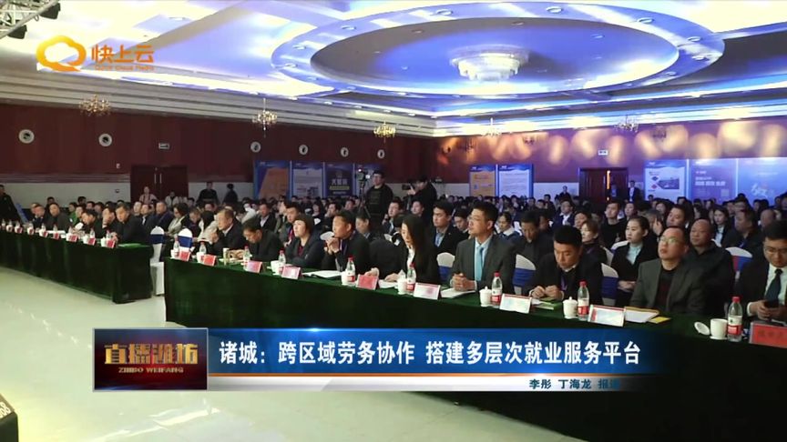 诸城:跨区域劳务协作 搭建多层次就业服务平台