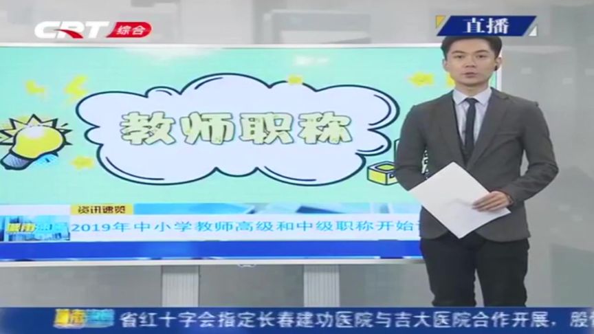 职称改革全面开展,中小学教师要注意,评选人选要符合这些条件