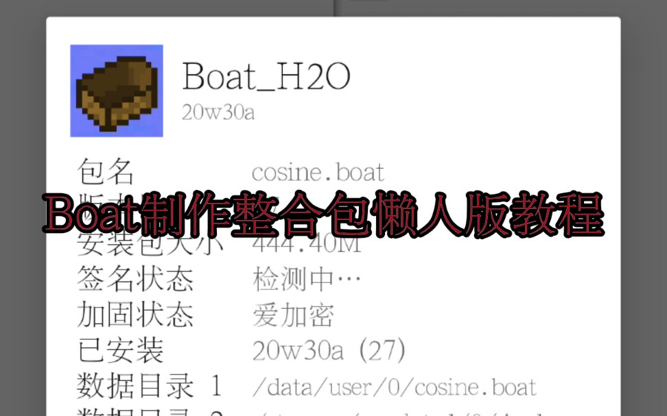 [教程]Boat懒人版整合包制作教程