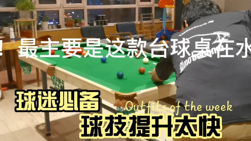 钢化玻璃台面家用台球桌,早买早备用