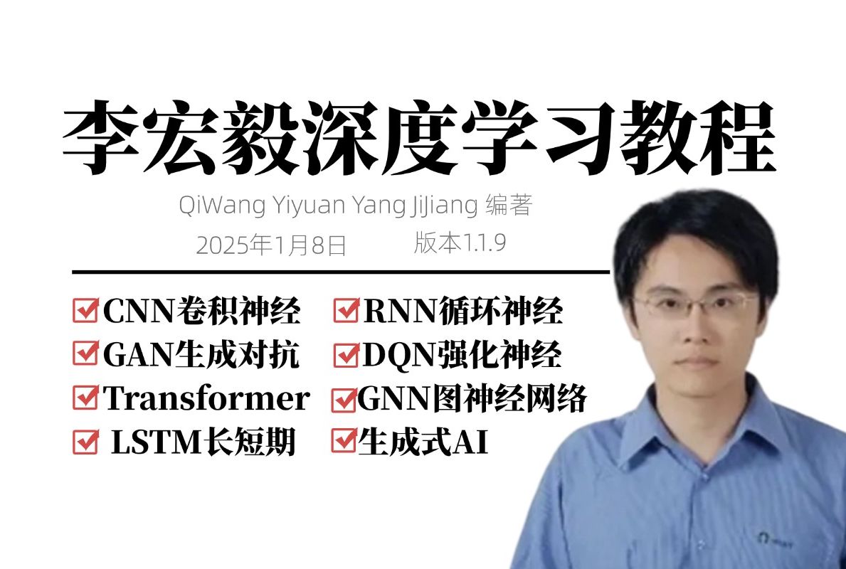 ...李宏毅深度学习神经网络全套教程,一口气学完CNN、RNN、LSTM、...