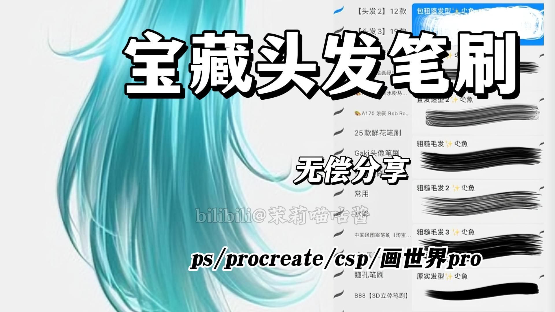 我的天!这是什么宝藏头发笔刷!有这笔刷还愁画头发吗?实在是太好用啦...