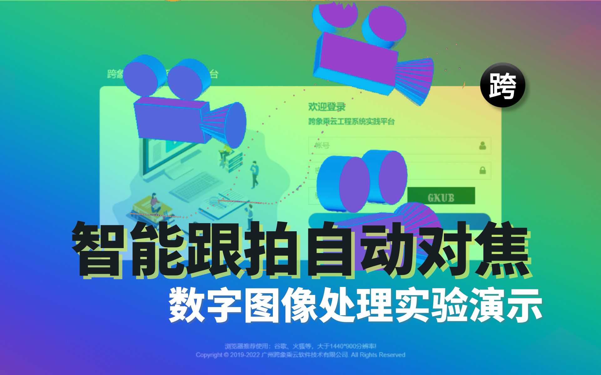 数字图像处理实验演示 - 50. 智能跟拍自动对焦