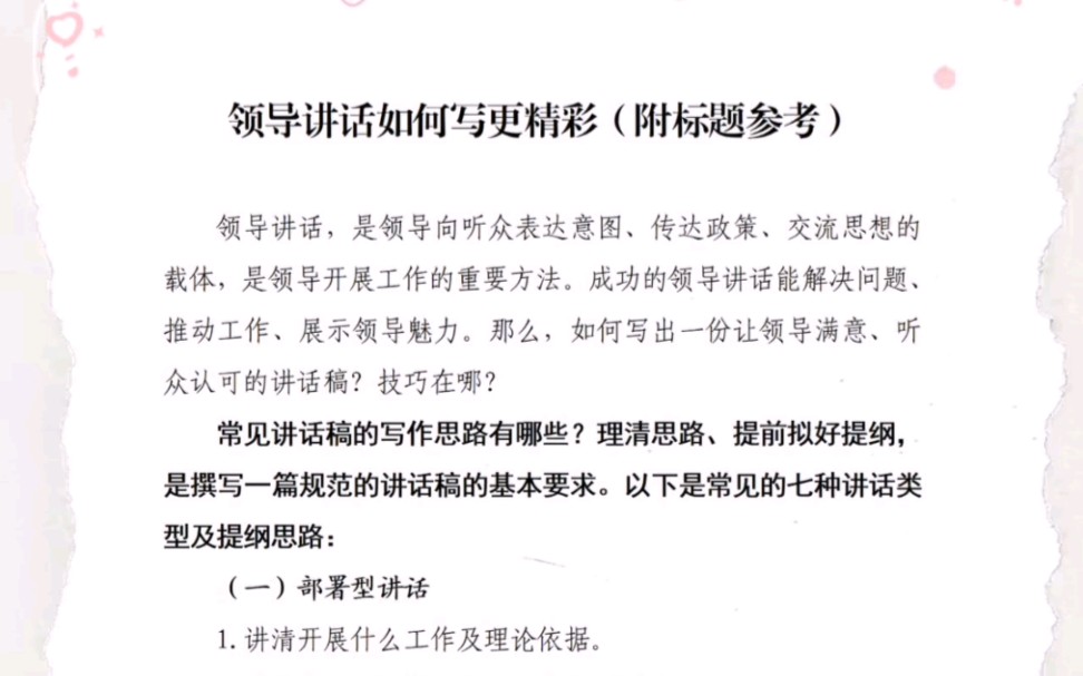 怎么写好领导讲话稿