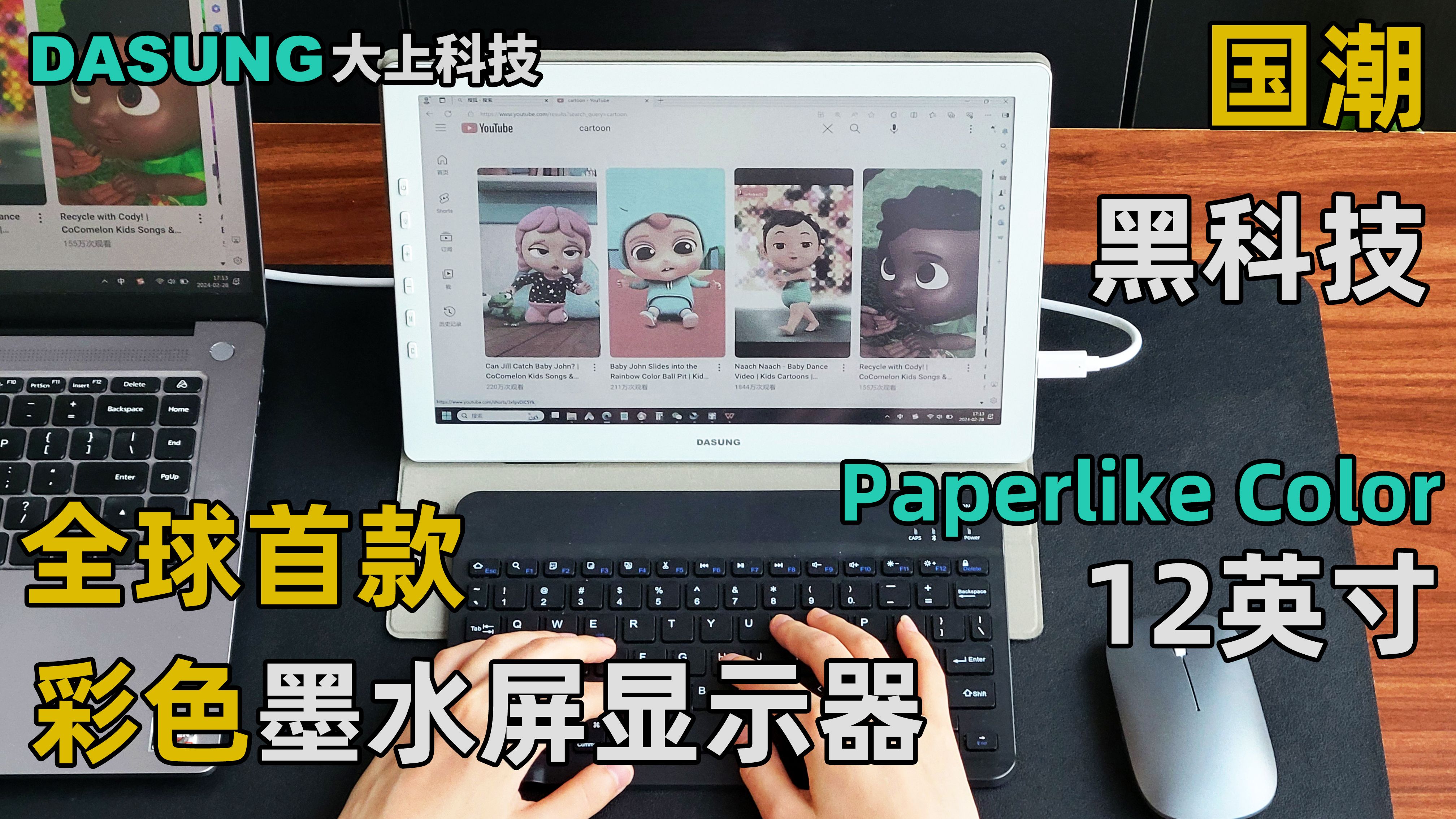 DASUNG大上科技全球首款彩色墨水屏显示器Paperlike Color(12英寸)...
