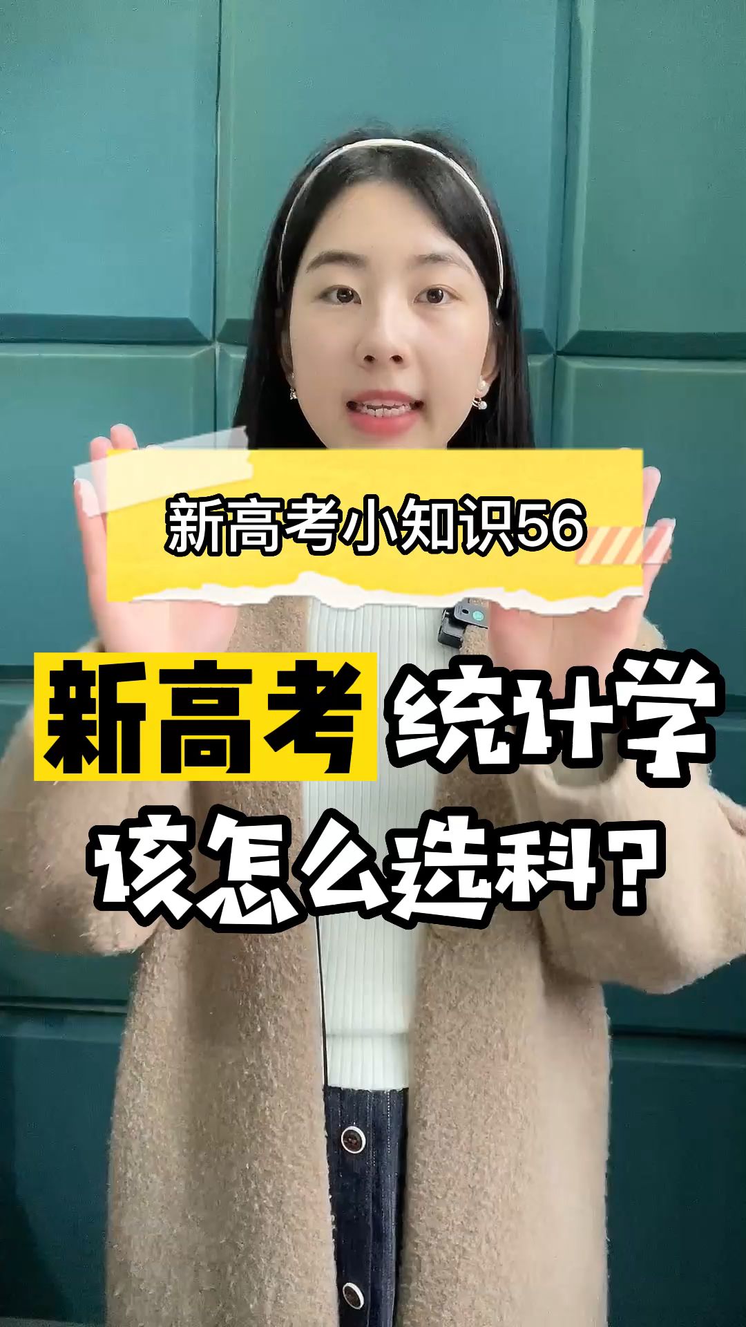 新高考统计学类专业要选什么科?