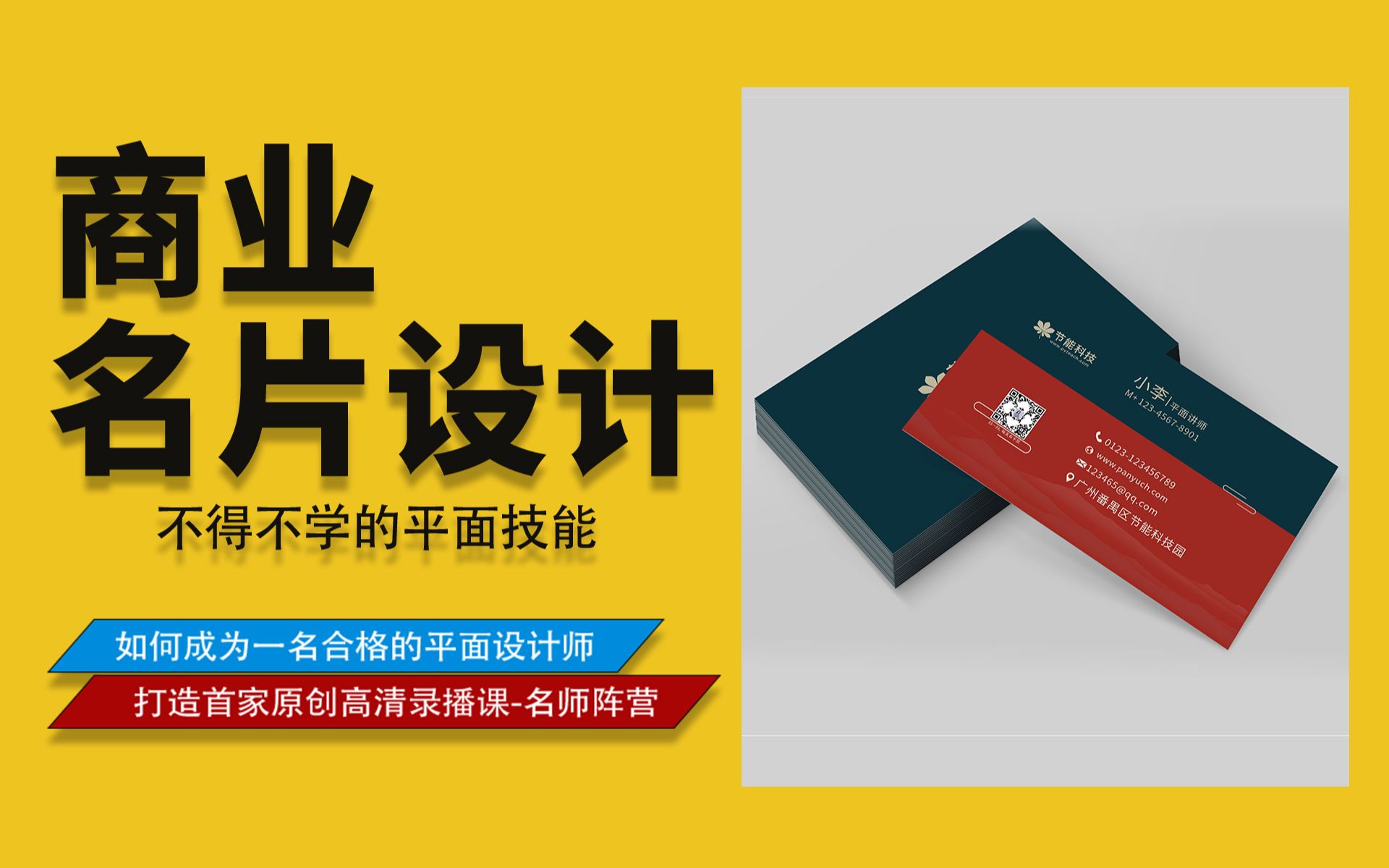 【平面设计】商务名片设计