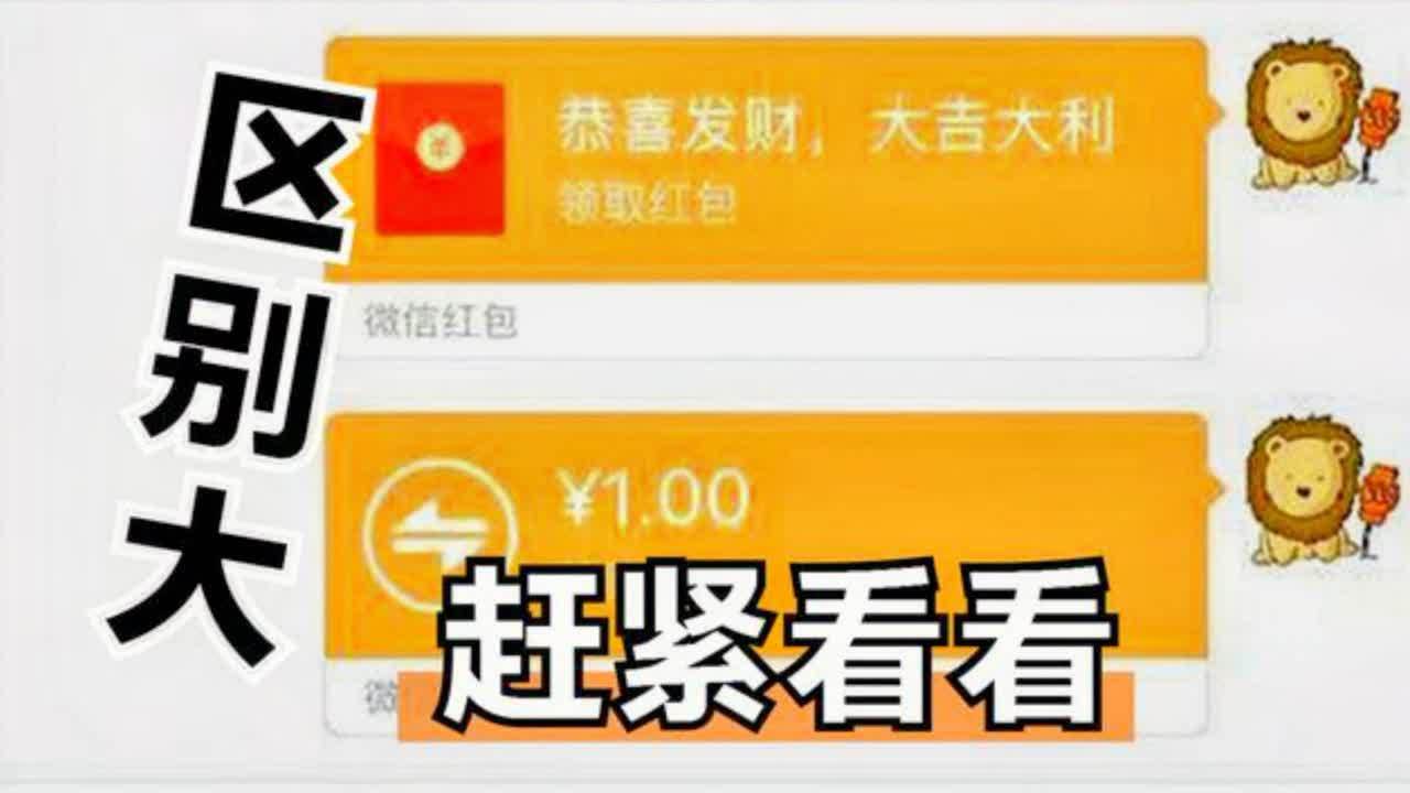 才知道,微信红包和转账的区别这么大,.