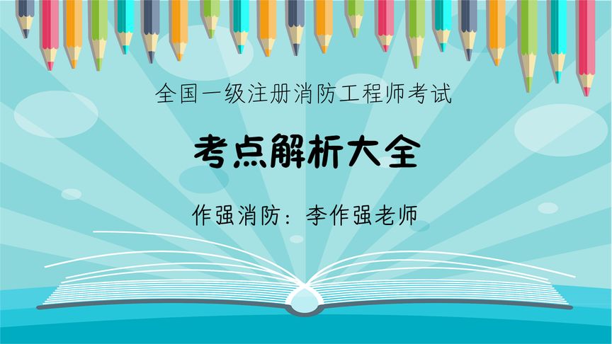 作强消防_2020消防工程师:消防水泵出水管的布置要求