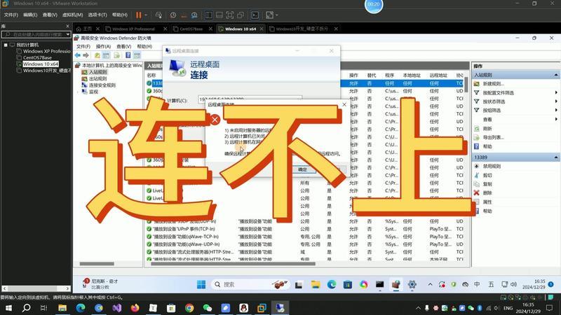 端口开了但还是连不上远程桌面
