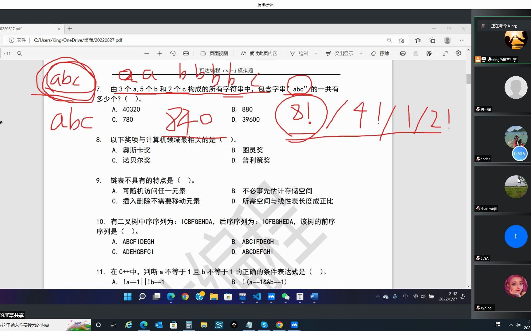 CSP-J 模拟初赛试题讲解