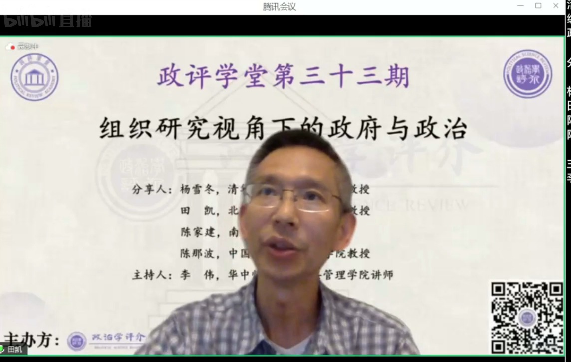 20240712 杨雪冬等:政府与政治研究的的组织视角