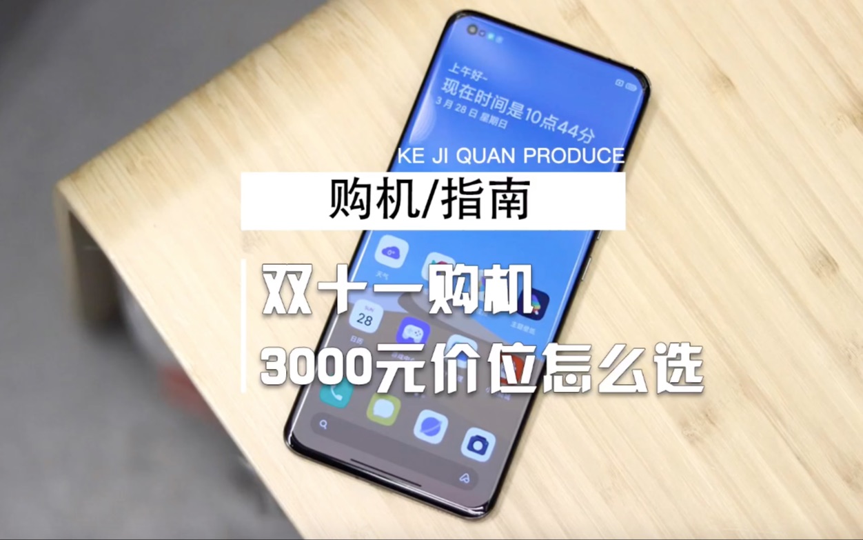 想购买3千左右的手机,这两款的手机一定要看一下!性价比超高