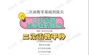 【二次函数从零基础到拔尖】二次函数平移