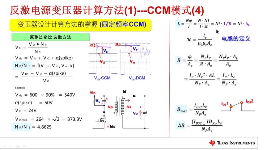 精通反激电源变压器及电路设计(三) — 7