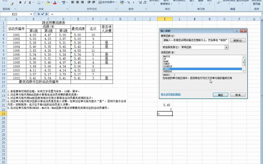 信息处理技术员 历年上机真题-p14-2018年上半年(B卷)-第5题Excel:...